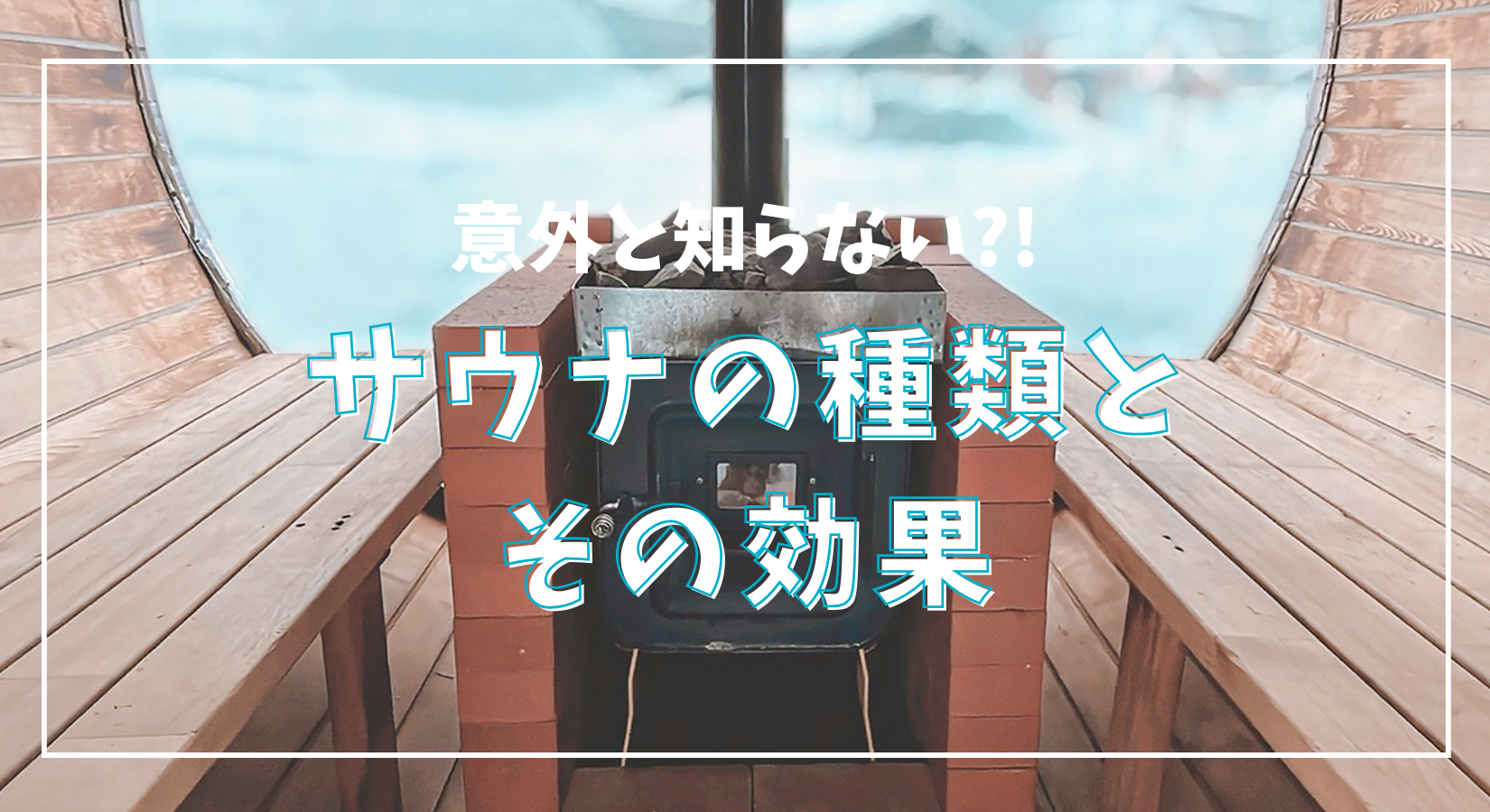 Did you know?! Types of saunas and their effects